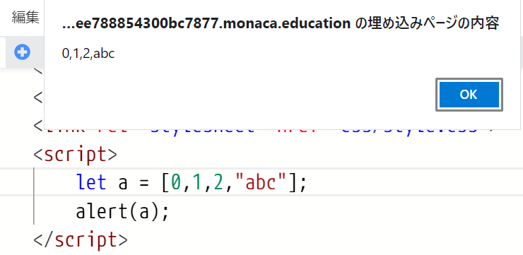 Monaca(JavaScript)で変数や値の中身を確認したい | あんこエデュケーション