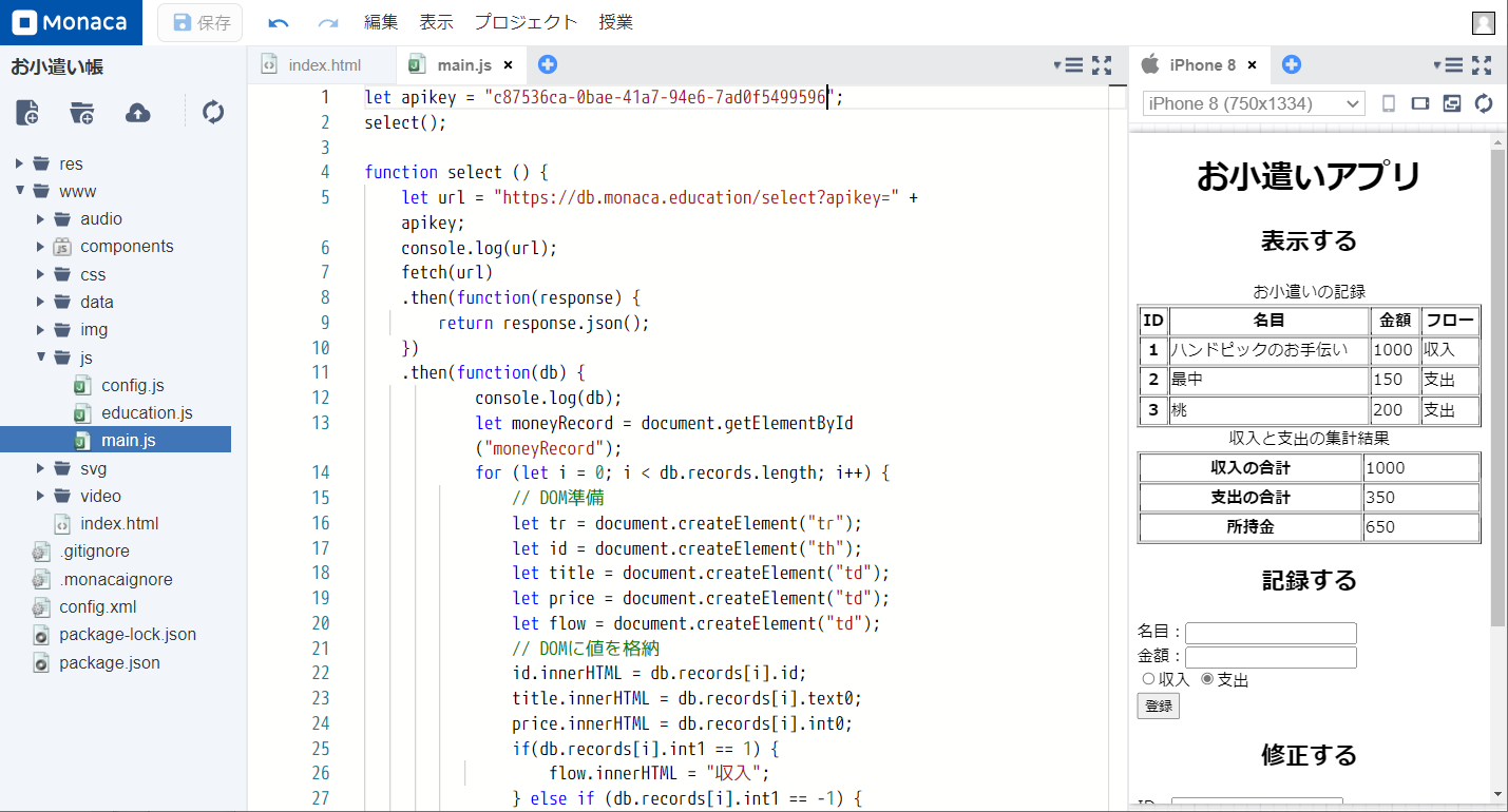 Monaca Educationクラウドデータベース | ツール集 | あんこエデュケーション