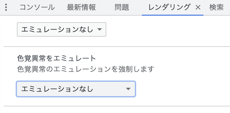 Webブラウザの標準機能（開発者ツール）を使って、webページの色のユニバーサルデザインを学ぶ あんこエデュケーション